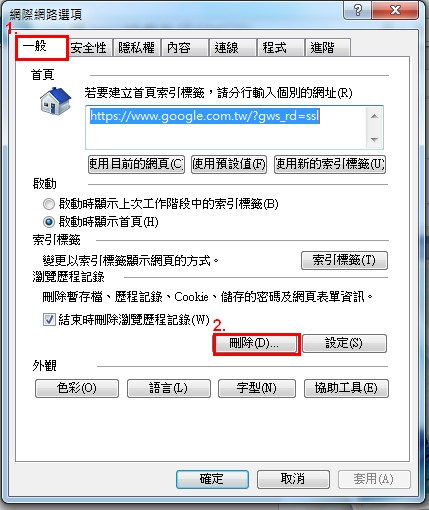 IE以及Google瀏覽器清除Cache方式